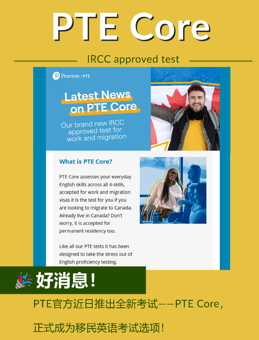 🎉PTE官方推出全新考试——PTE Core，正式成为移民英语考试选项！年底开始接受注册考试 | Doyen Immigration ...