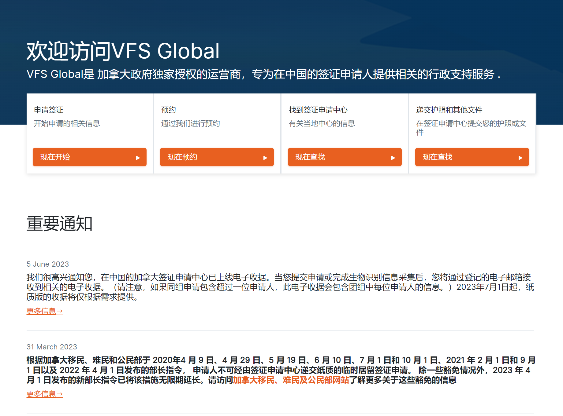 加拿大签证-中国境内指纹、照片采集流程解读 | Doyen Immigration Service | 东云移民